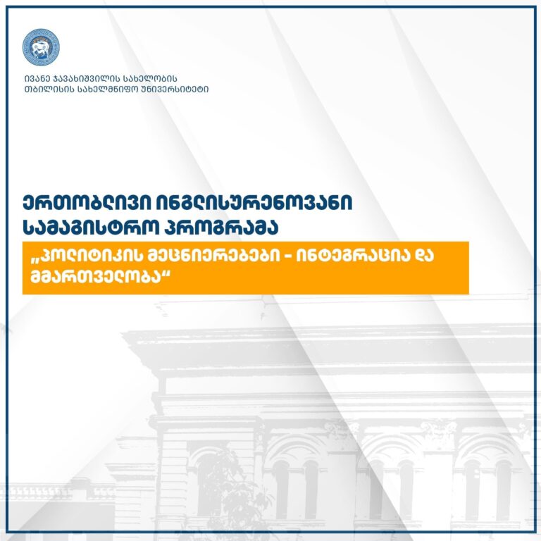 რის საფუძველზე მიიღებენ სტუდენტები ორი და მაქსიმუმ ოთხი უნივერსიტეტის ...